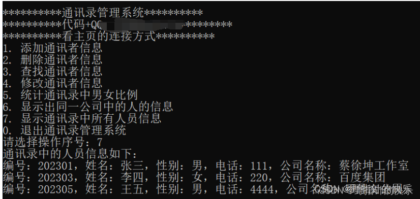 C语言数据结构顺序表 通讯录管理系统的设计与实现（附带源码）数据结构通讯录管理系统源代码 Csdn博客