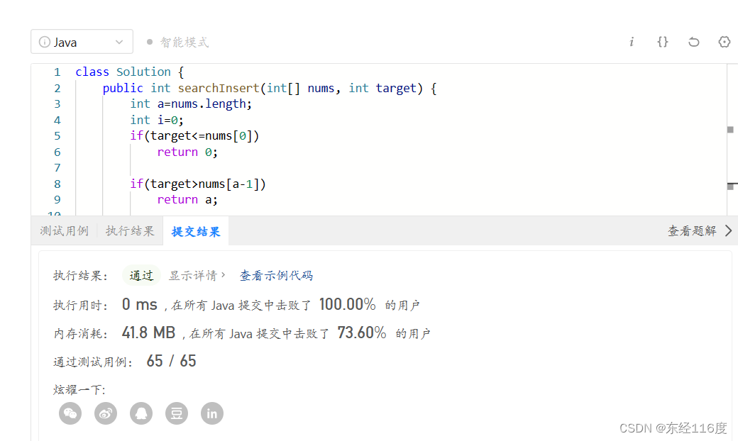 Java_2 搜索插入位置-CSDN博客