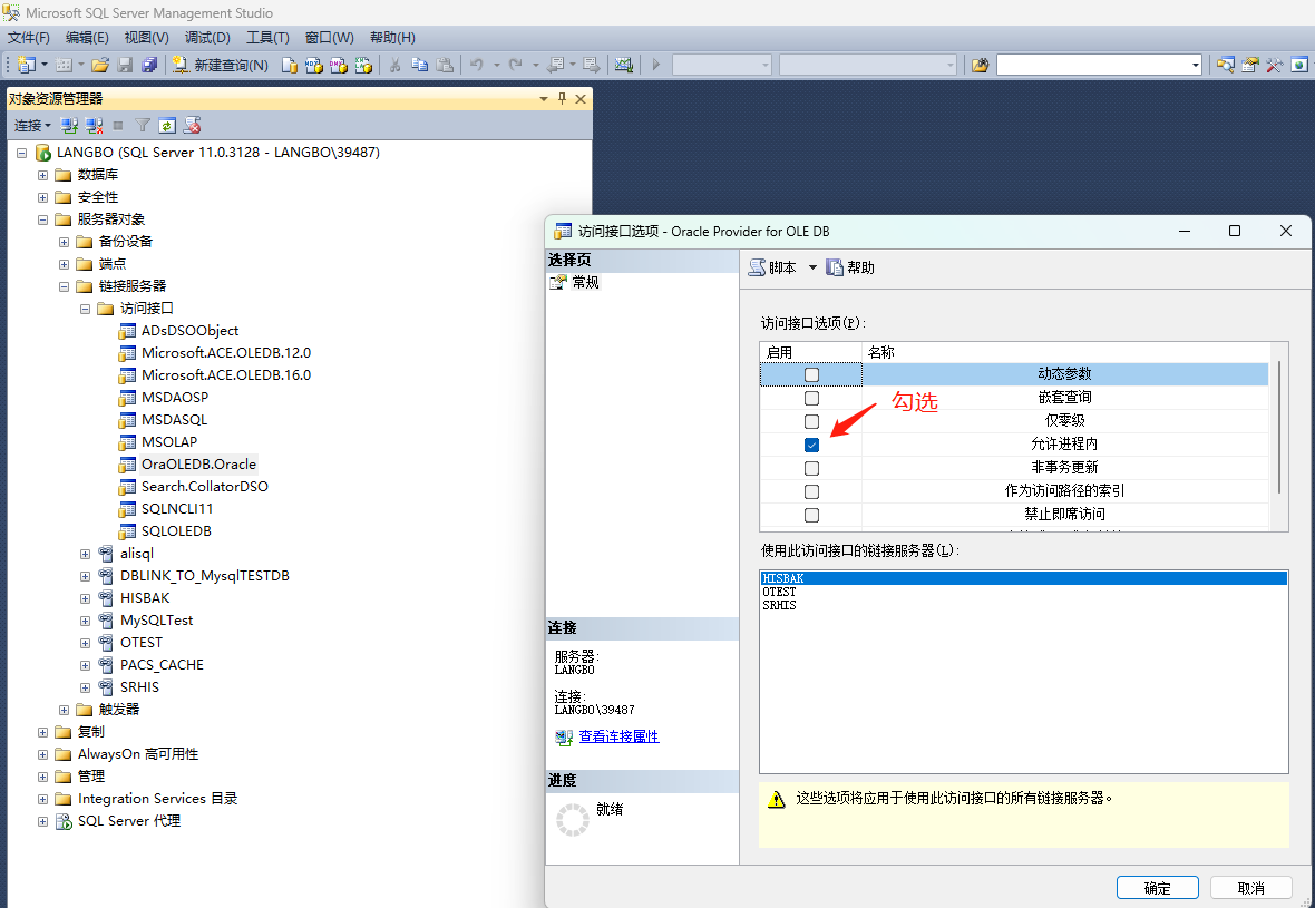 Sql Server数据库如何添加oracle链接服务器（windows系统）sqlserver链接oracle服务器 Csdn博客