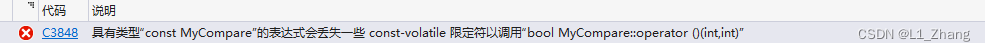 vs c++ debug 之路_具有const mycompare的表达式会丢失一些const-volatile限定符以调用bool-CSDN博客