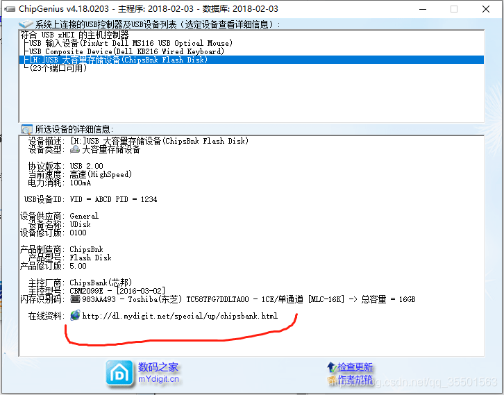 U盘+无媒体+容量0+无法格式化+U盘量产+U盘芯片型号为CBM2099E+使用ChipGenius查看芯片型号_cbm2099e量产工具-CSDN博客