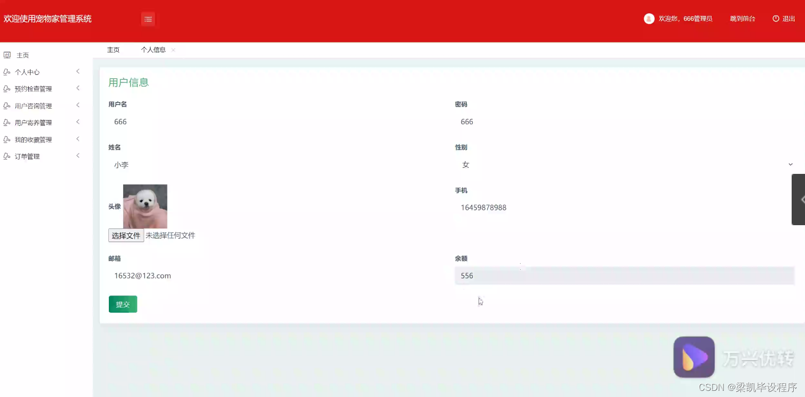 毕设项目：宠物家管理系统jspjavaspringmvcmysqlmybatis基于mvc的宠物管理系统代码 Csdn博客