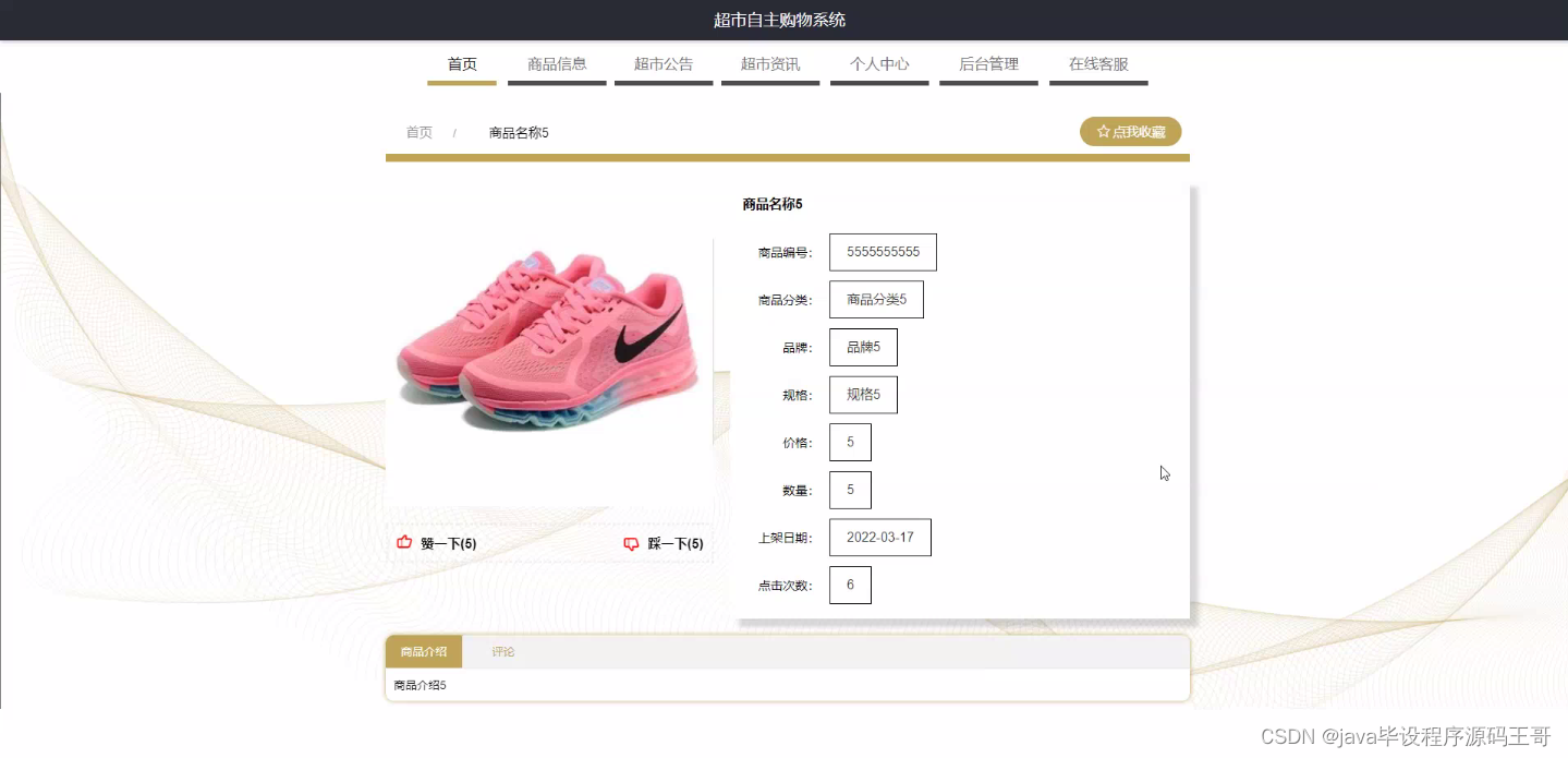 计算机毕设ssm超市自主购物系统4i024（开题+源码）_计科购物网站毕设报告-CSDN博客