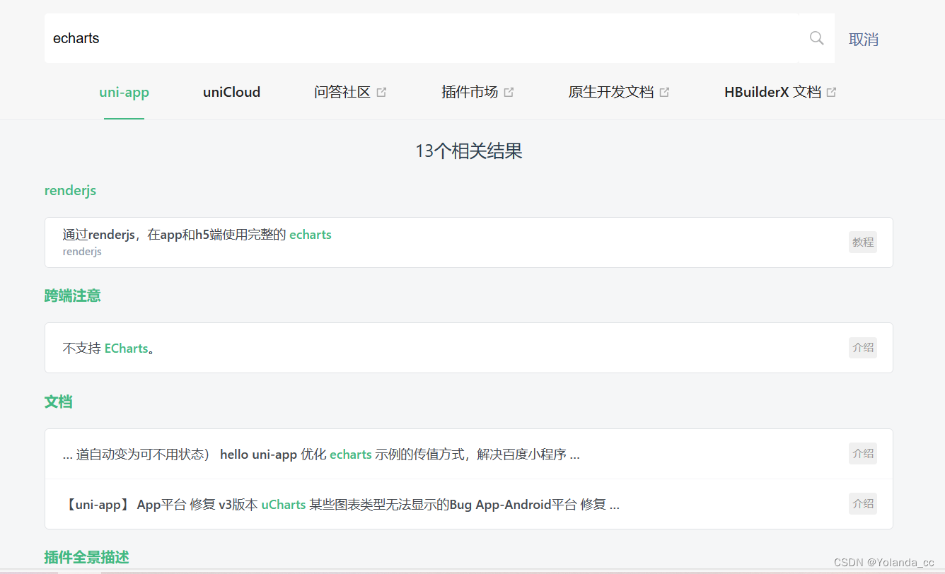 uniapp开发小程序可以引入echarts吗？_uni 引用echarts-CSDN博客