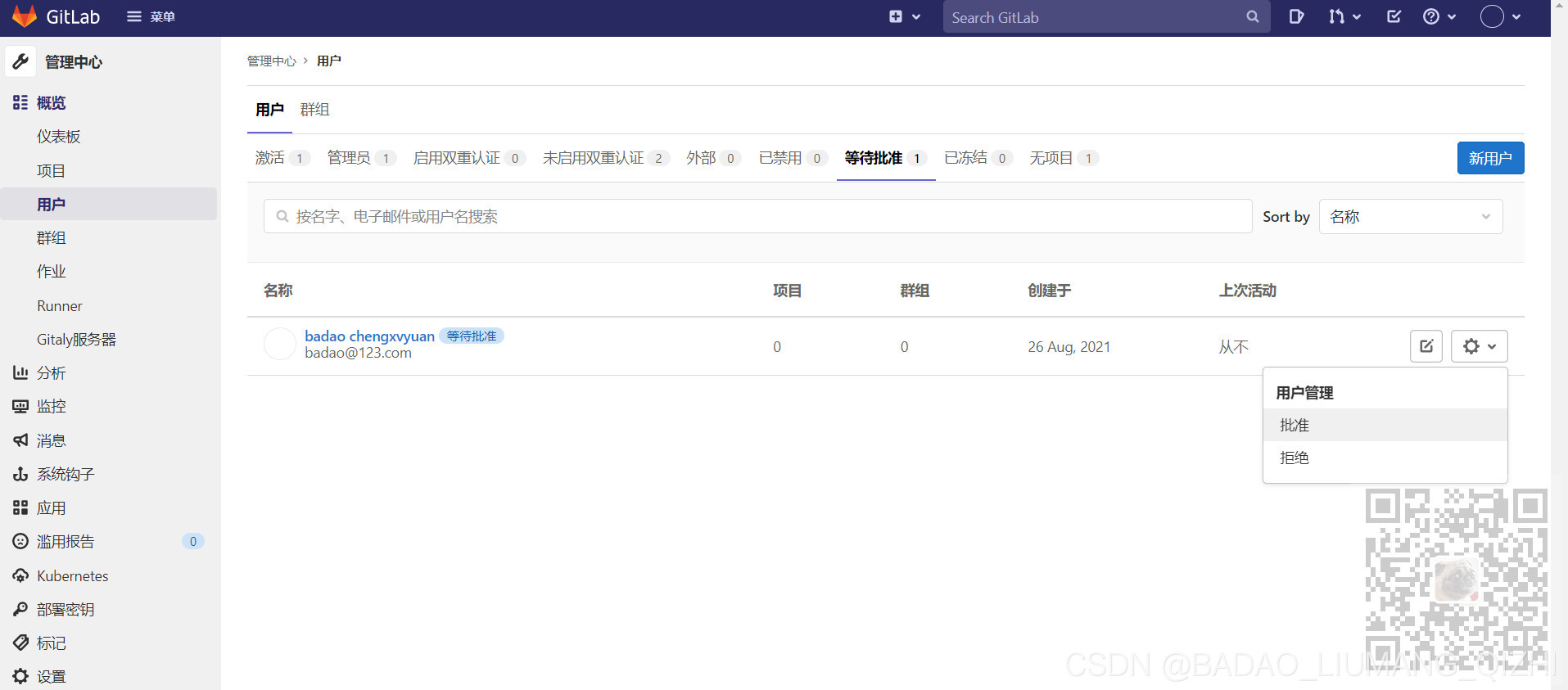 Gitlab提示:Your account is pending approval from your GitLab ...