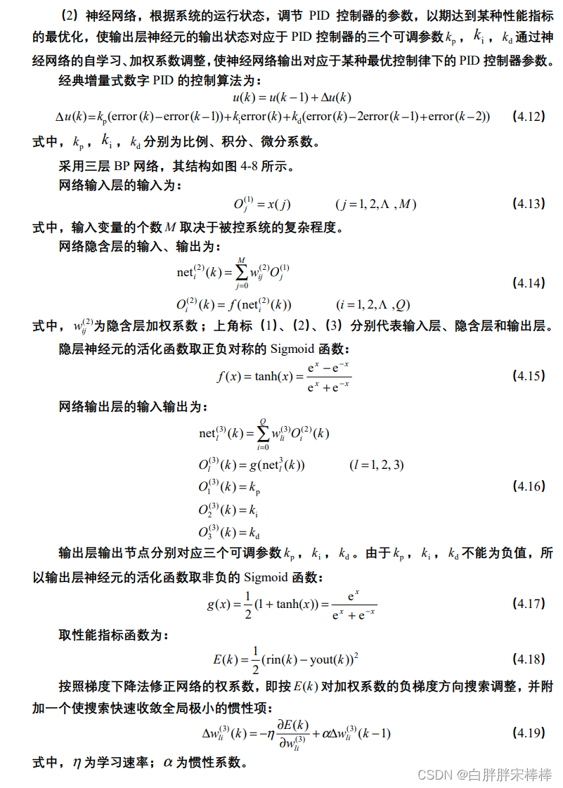 # 附代码-BPPID算法 -python -c -matlab_bppid matlab-CSDN博客
