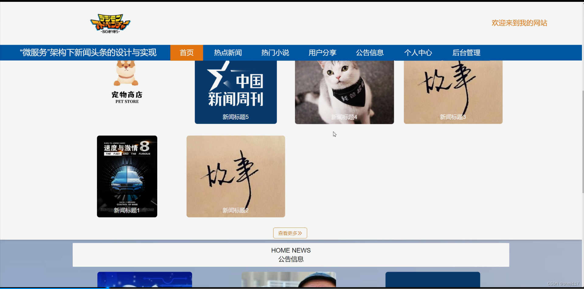 Java毕设项目微服务”架构下新闻头条的设计与实现计算机(附源码系统数据库lw)基于微服务的新闻内容管理与数据库系统设计 Csdn博客
