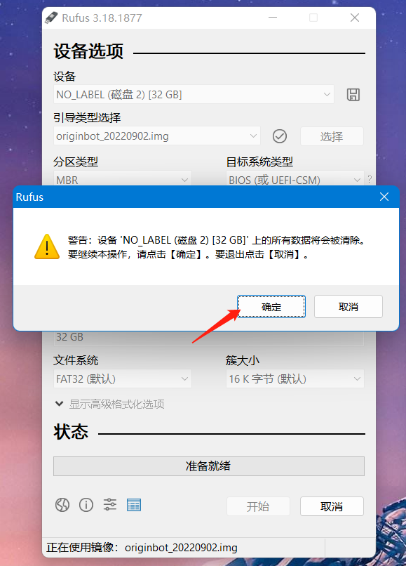 OriginBot智能机器人开源套件-Step2系统镜像安装与备份_originbot官网-CSDN博客