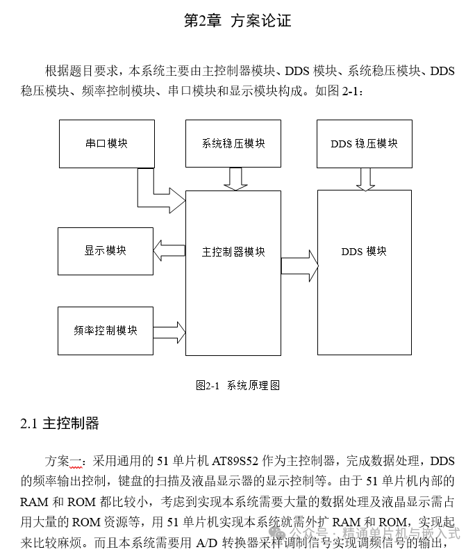 【毕业设计023】 基于stm32单片机的信号发生器设计（原理图、源代码、pcb、开题报告、论文等）基于stm32的信号发生器工作原理 Csdn博客
