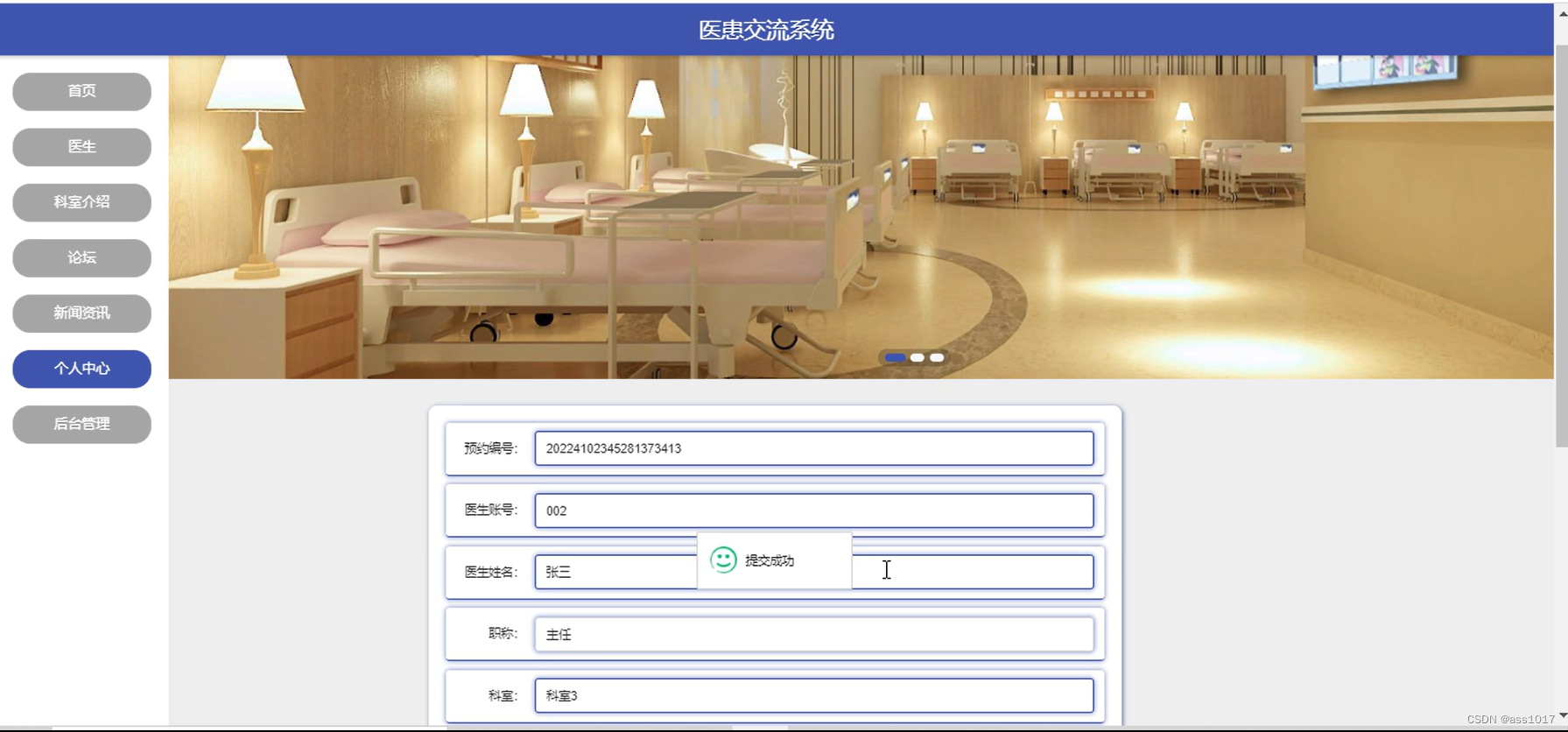 [附源码]java+ssm计算机毕业设计医患交流系统1w127(源码+程序+数据库+部署)-CSDN博客