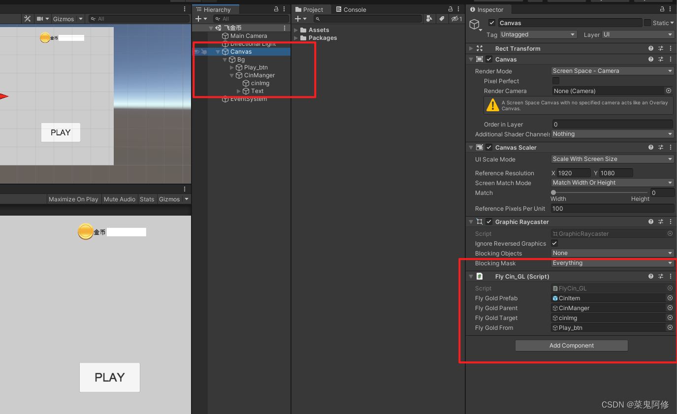 使用Dotween实现飞金币的效果_unity dotween实现奖励从箱子里弹出来效果-CSDN博客