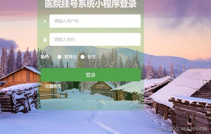 小程序vue+uniapp医院专家挂号预约系统+springboot+django_uniapp 预约挂号-CSDN博客