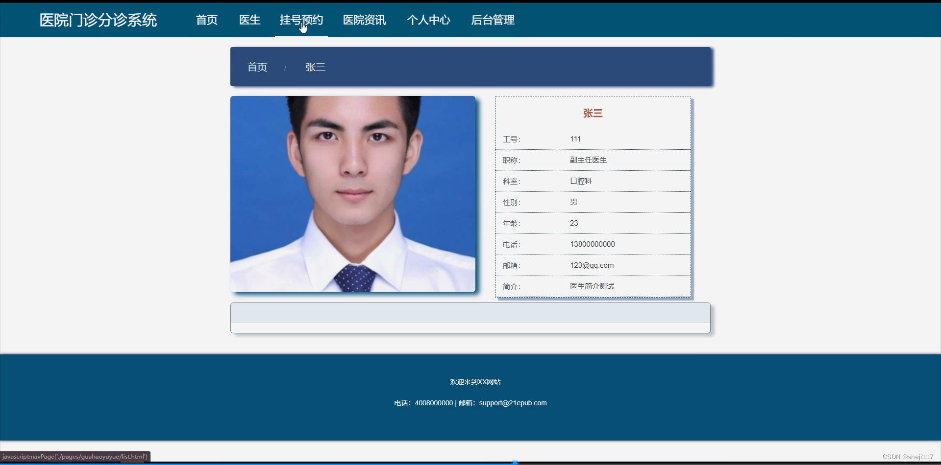Java毕设项目医院门诊分诊系统计算机（附源码系统数据库lw）门诊管理系统，链接数据库 Csdn博客 