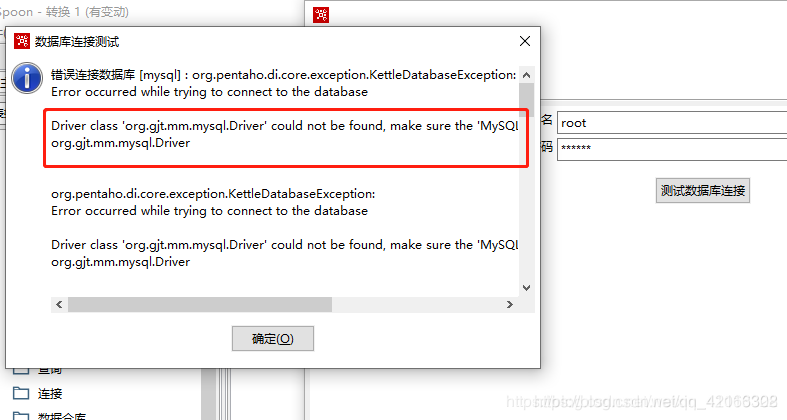 Kettle连接MySQL报错：错误连接数据库 [mysql] : org.pentaho.di.core.exception.KettleDatabaseException的解决办法 ...