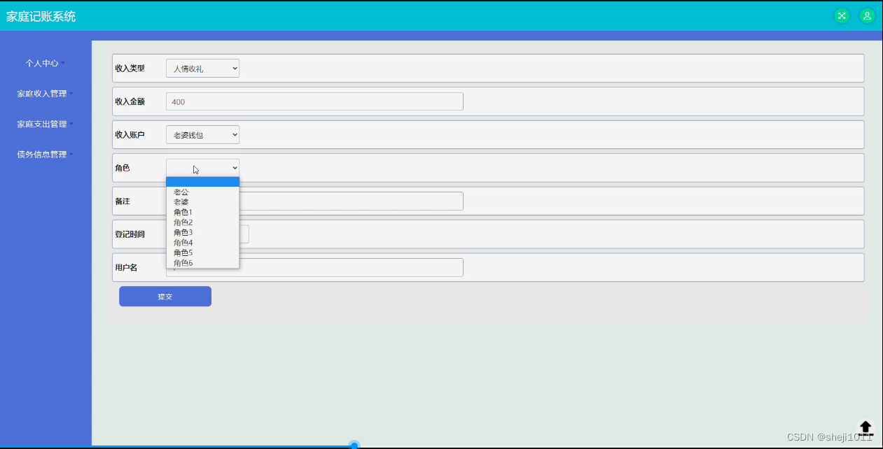 Java毕设项目家庭记账系统（javavuemybatismavenmysql）vuejavamysql 记账本 Csdn博客