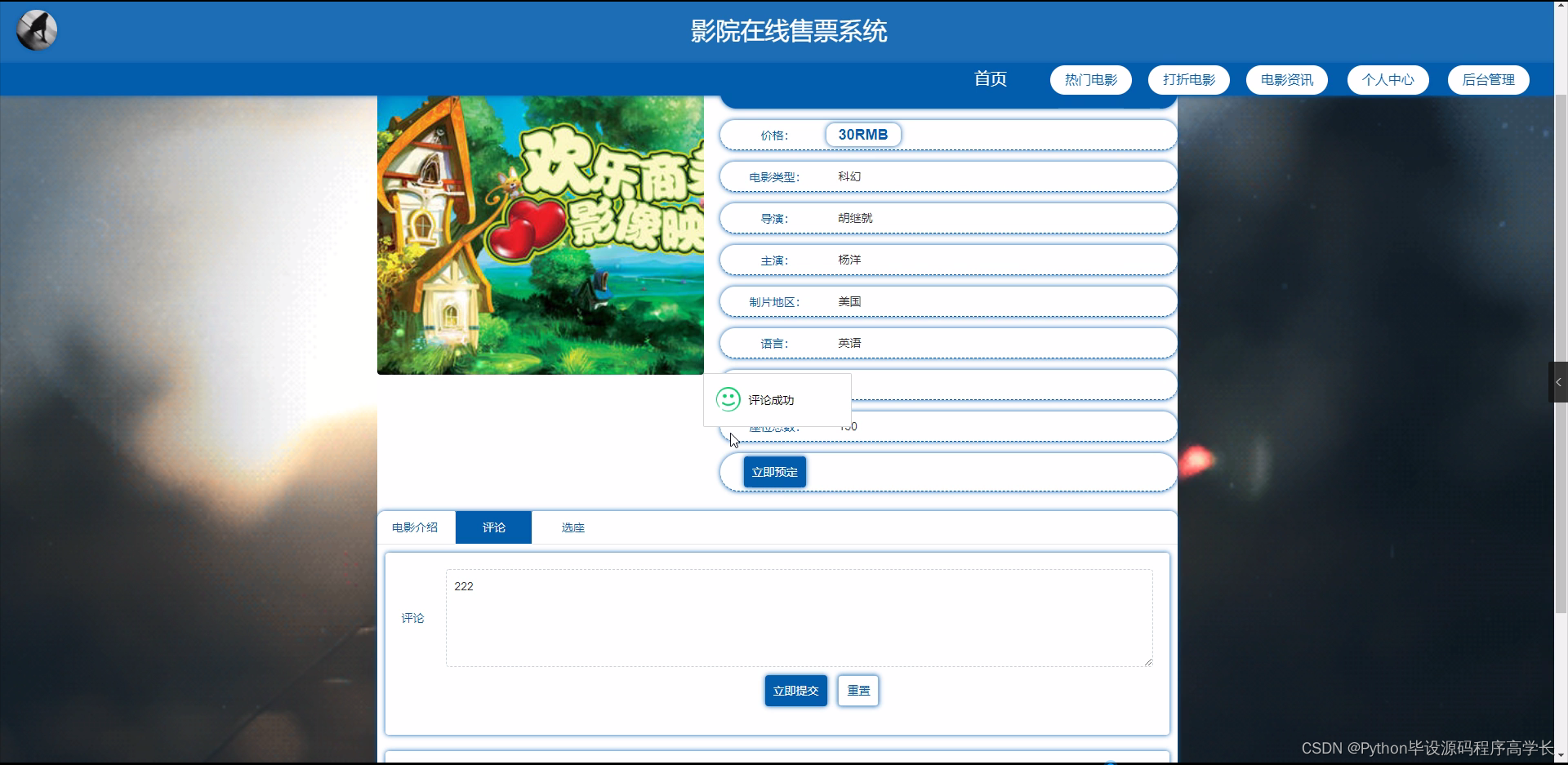 Python计算机毕设【附源码】影院在线售票系统（djangomysql论文）基于python的电影在线购票系统设计与实现 Csdn博客