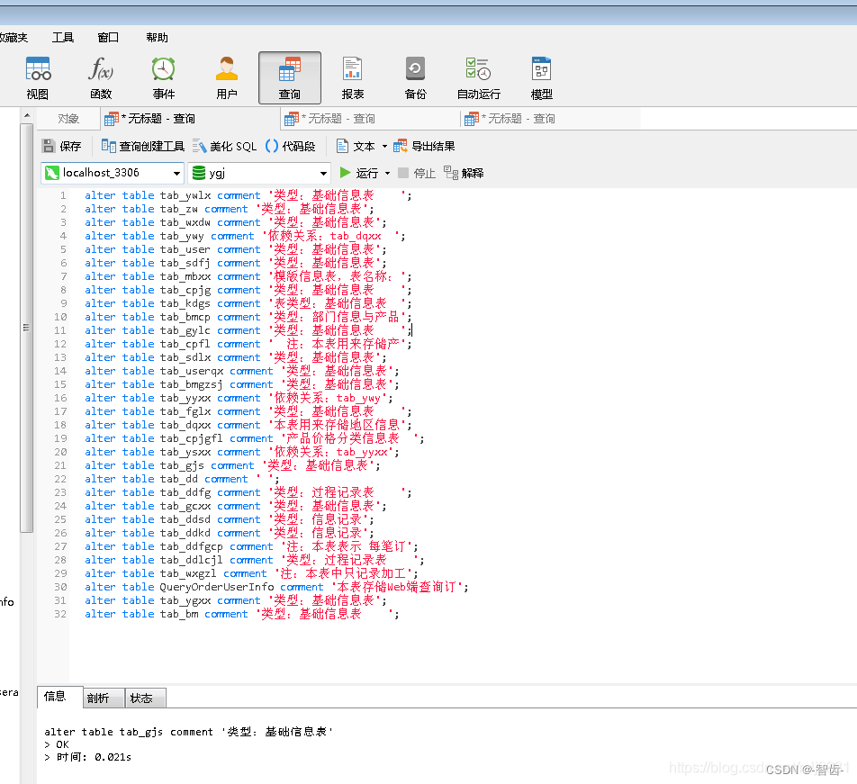 SQLServer数据迁移到Mysql表和字段comment丢失批量添加方法-CSDN博客