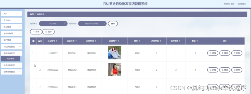 Django计算机毕业设计兴达五金日杂批发商店管理系统python源码程序lw远程部署python杂货店管理程序 Csdn博客