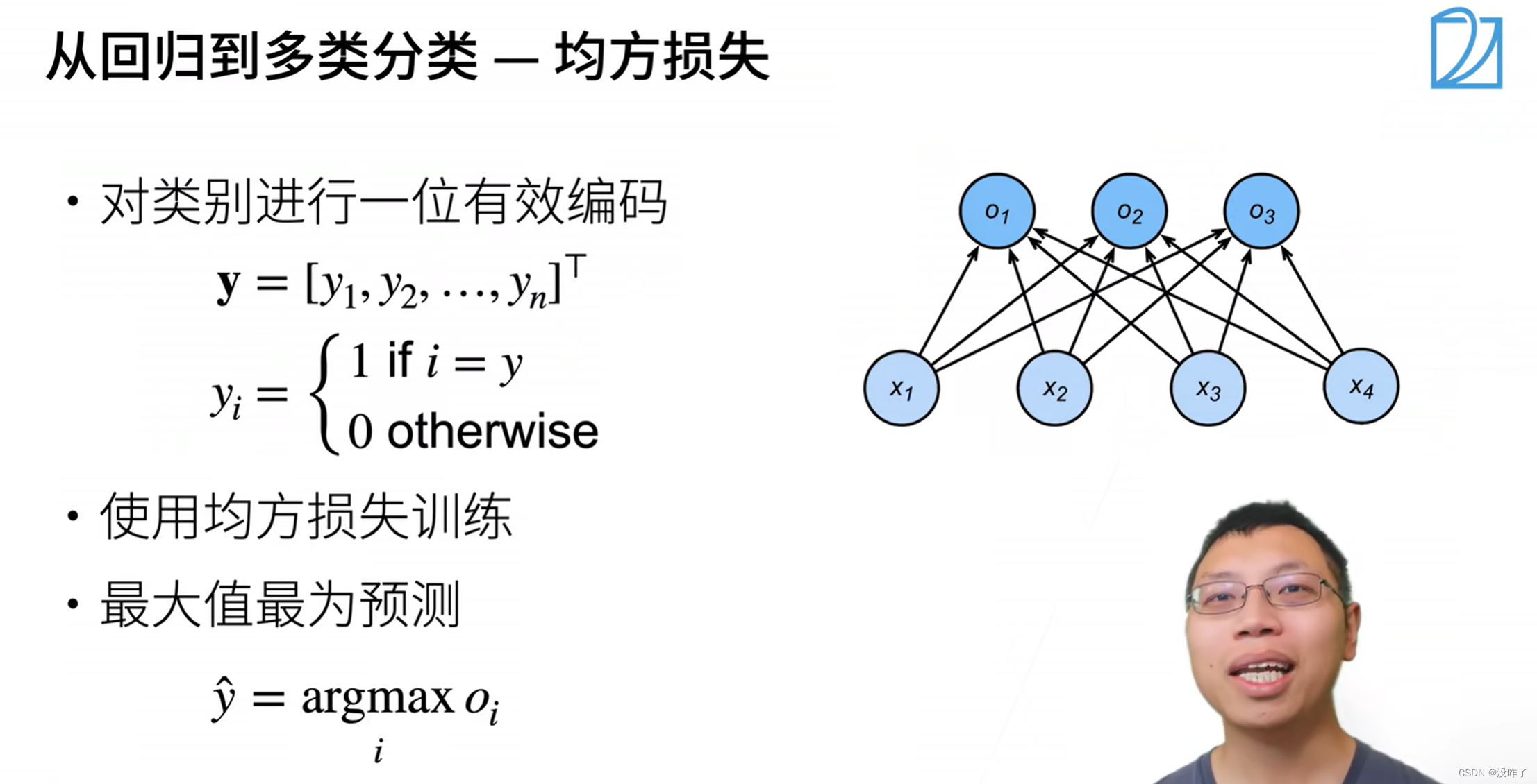 Softmax回归 损失函数 笔记 Csdn博客 