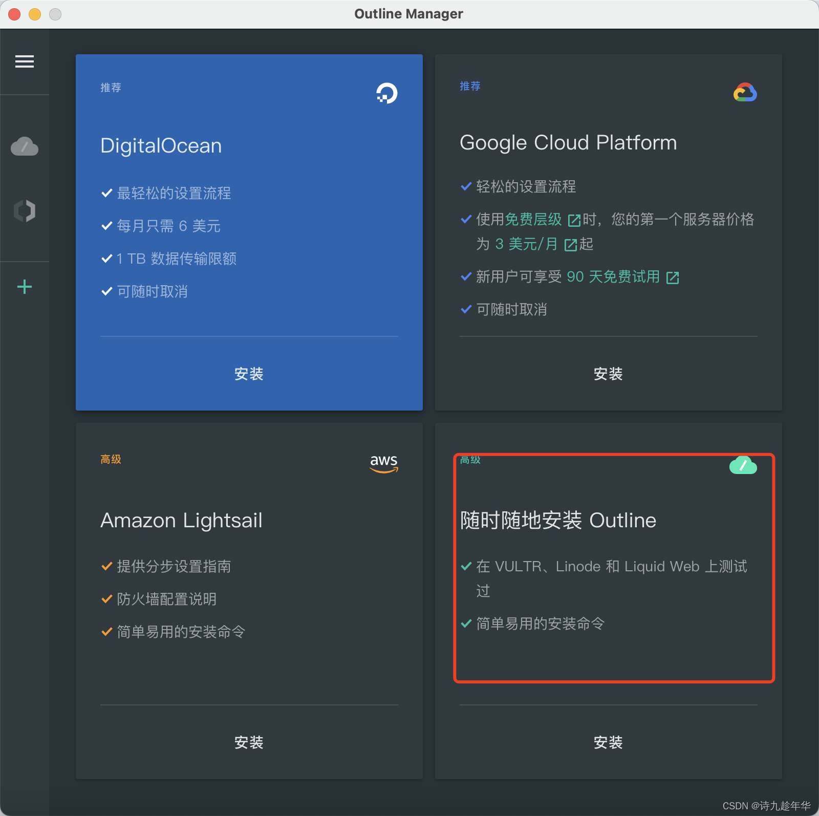 outline server 服务搭建到 Ubuntu_outline manager-CSDN博客
