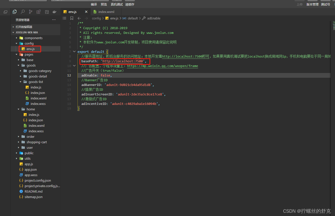 joolun商城项目启动和遇到的问题_joolun开源项目的坑-CSDN博客
