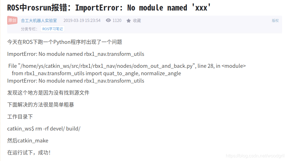 ROSERROR : ImportError:No module named_ros:no module named 'utils-CSDN博客