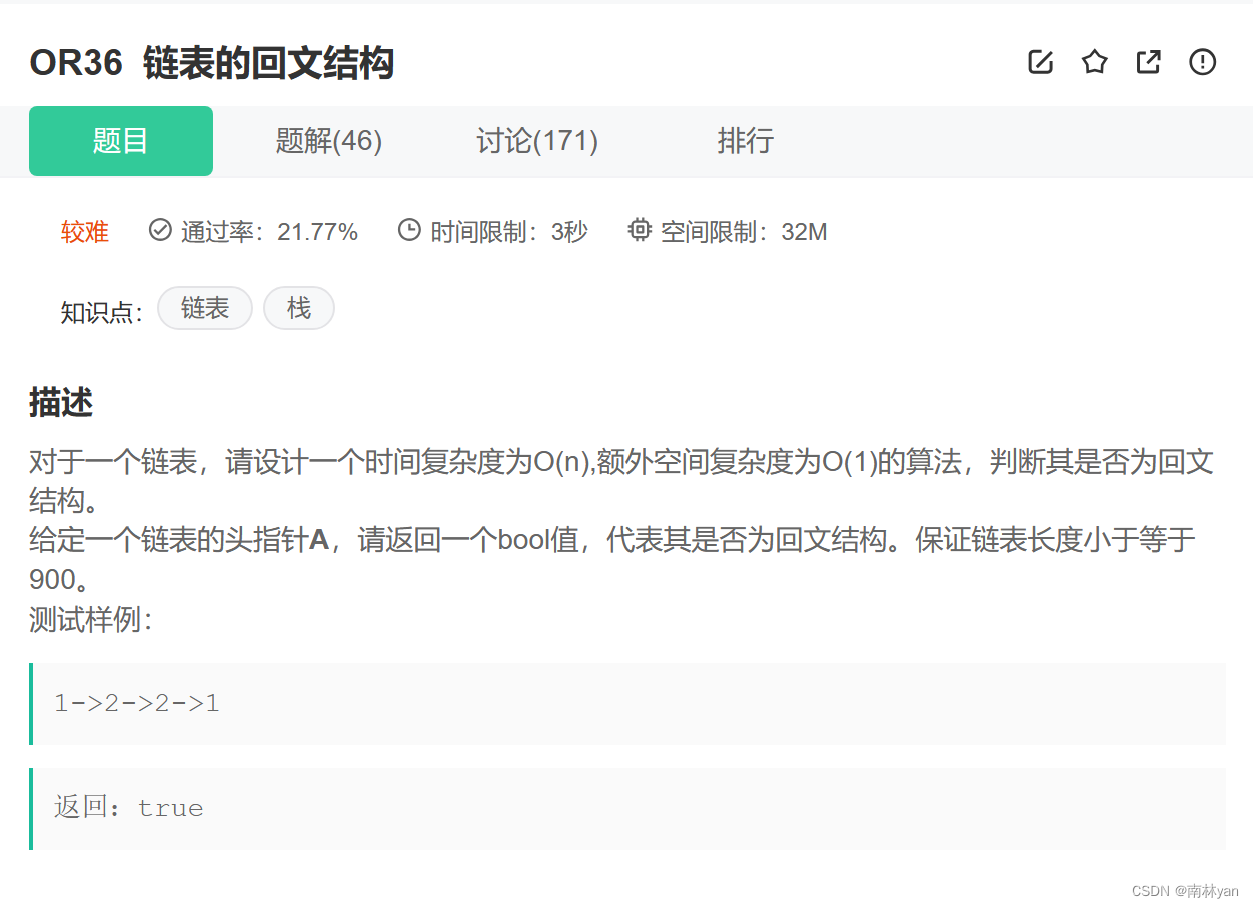 牛客网：OR36 链表的回文结构_牛客reserve逆置-CSDN博客