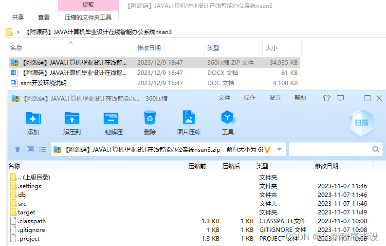 【附源码】java计算机毕业设计在线智能办公系统（springbootmysql开题论文）java技术在智能办公中的应用与实践项目带