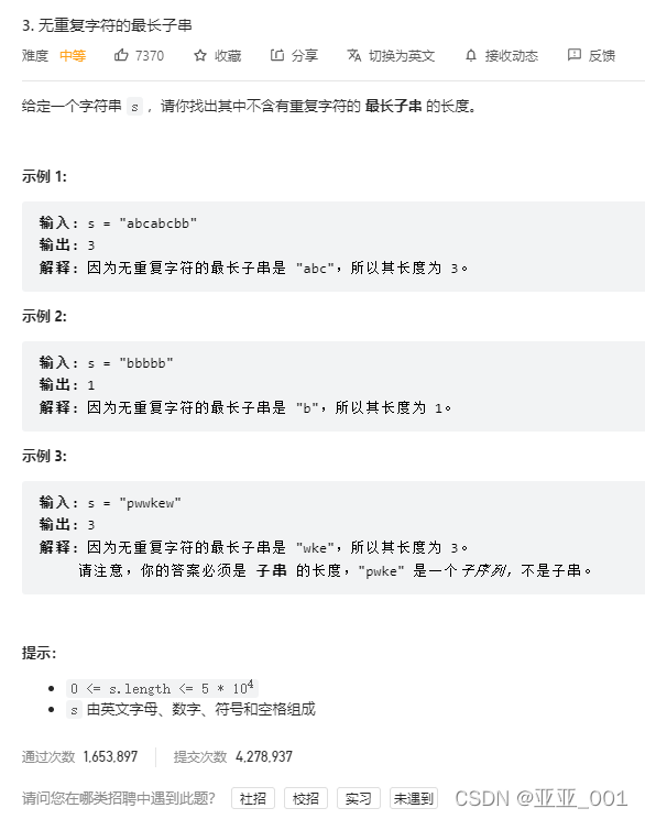 Leetcode 3 无重复字符的最长子串jsleetcode第三题js Csdn博客