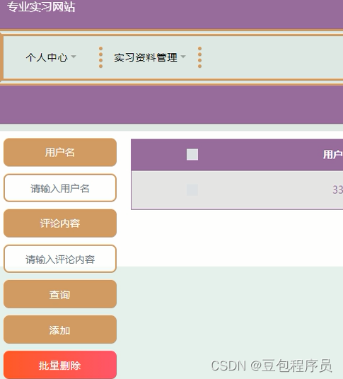 Java实习实训管理系统ssm学生管理系统前台页面实现实验实训重要文件和元件功能是什么 Csdn博客