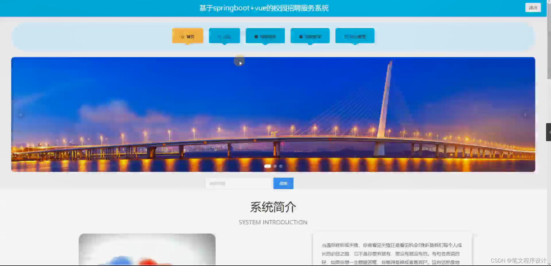 Java计算机毕业设计的校园招聘服务系统(开题报告源码论文) Csdn博客