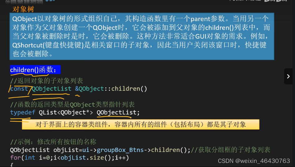 Qt核心：元对象系统、属性系统、对象树、信号槽_qt核心机制、qt元对象系统、qt信号槽原理-CSDN博客