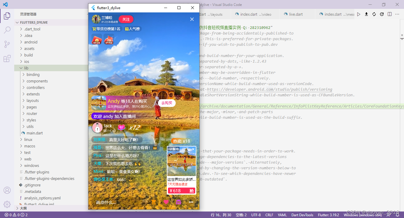 flutter3_douyin：基于flutter3+dart3短视频直播实例|Flutter3.x仿抖音_flutter 短视频-CSDN博客