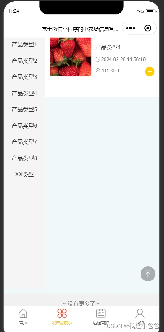 Springbootvue小程序基于微信小程序护农远程看护系统基于微信小程序的农场管理系统springboot农产检测小程序 Csdn博客