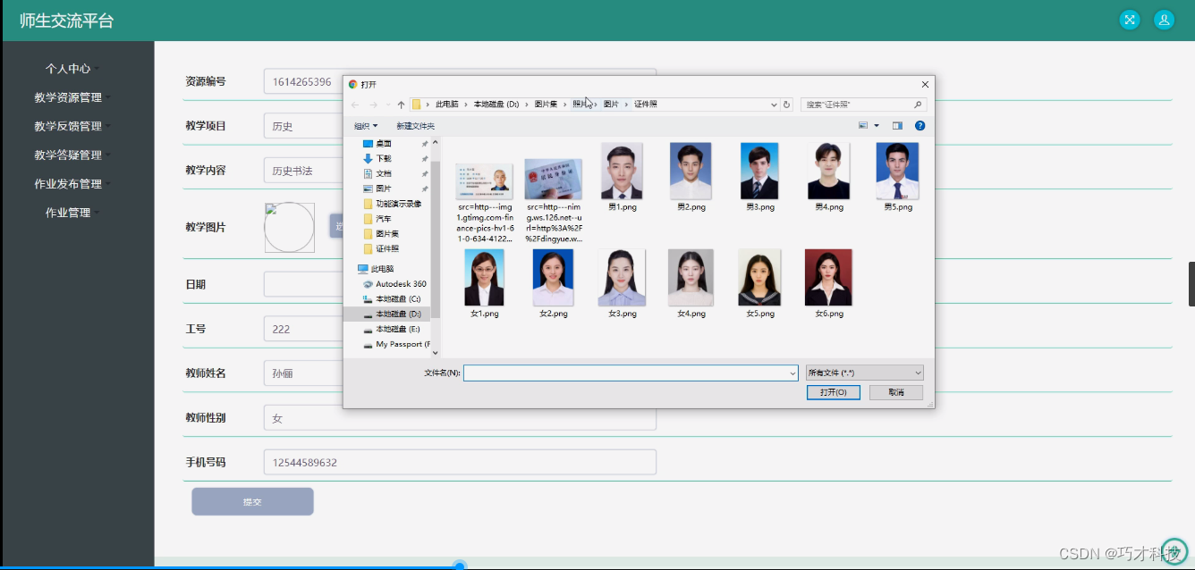 Java毕设项目师生交流平台(javavuemybatismavenmysql)师生交流系统vuejava Csdn博客