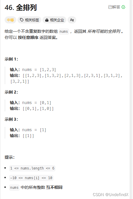 每日一题（leetcode46）：全排列--回溯+dfs-CSDN博客