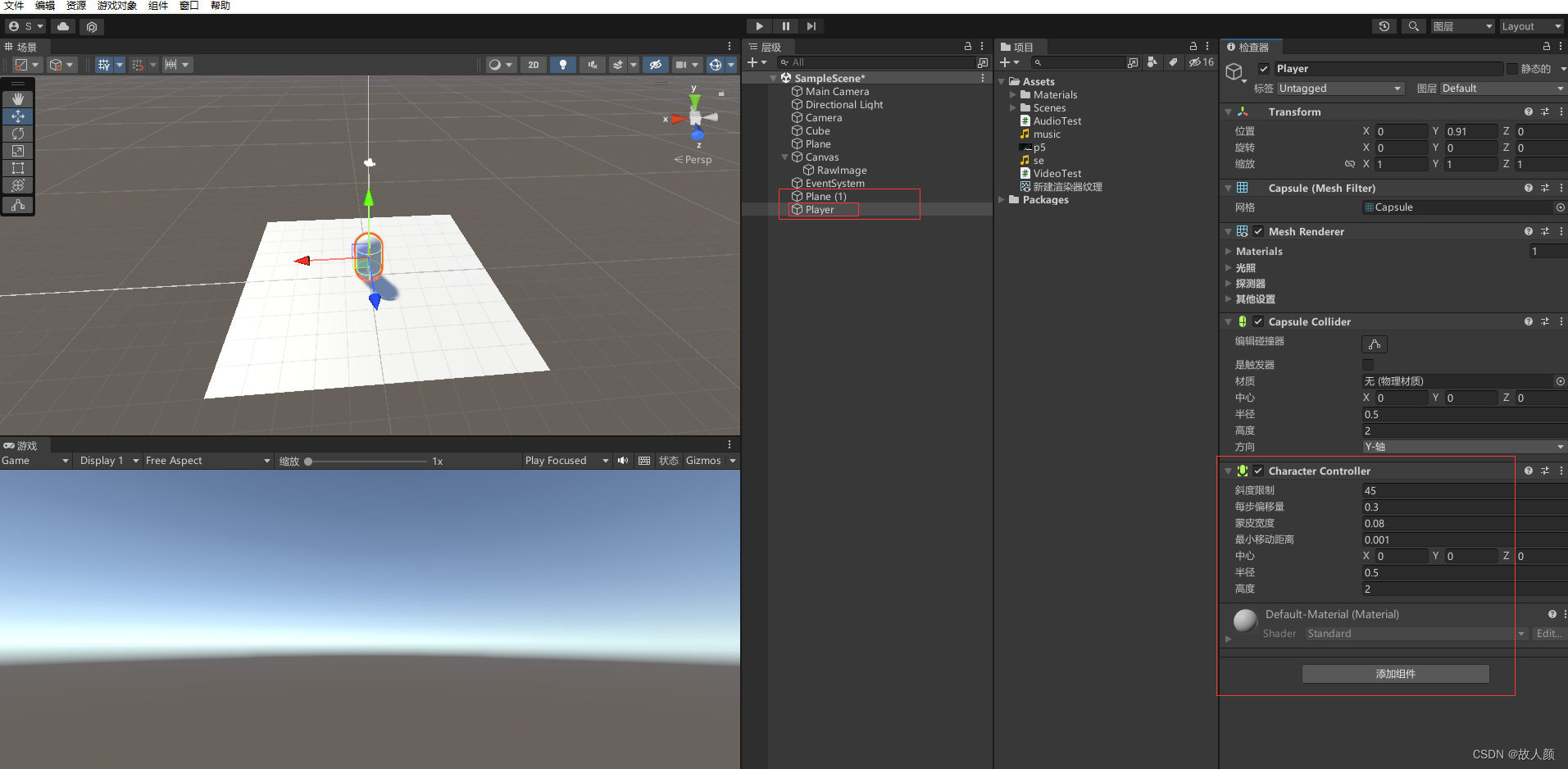 Unity角色控制器教程 Csdn博客 