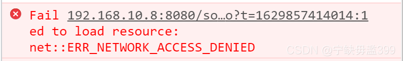 解决谷歌浏览器中的Failed to load resource: net::ERR_NETWORK_ACCESS_DENIED报错问题_err network access denied ...