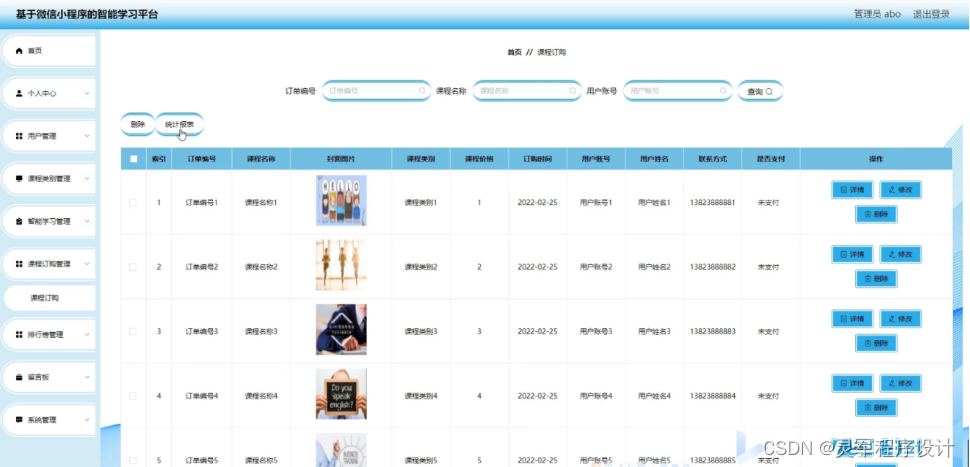 Springboot/java/node/python/php基于微信小程序的智能学习平台【2024年毕设】-CSDN博客