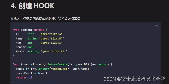 Golang Gorm 创建HOOK_go 钩子函数-CSDN博客
