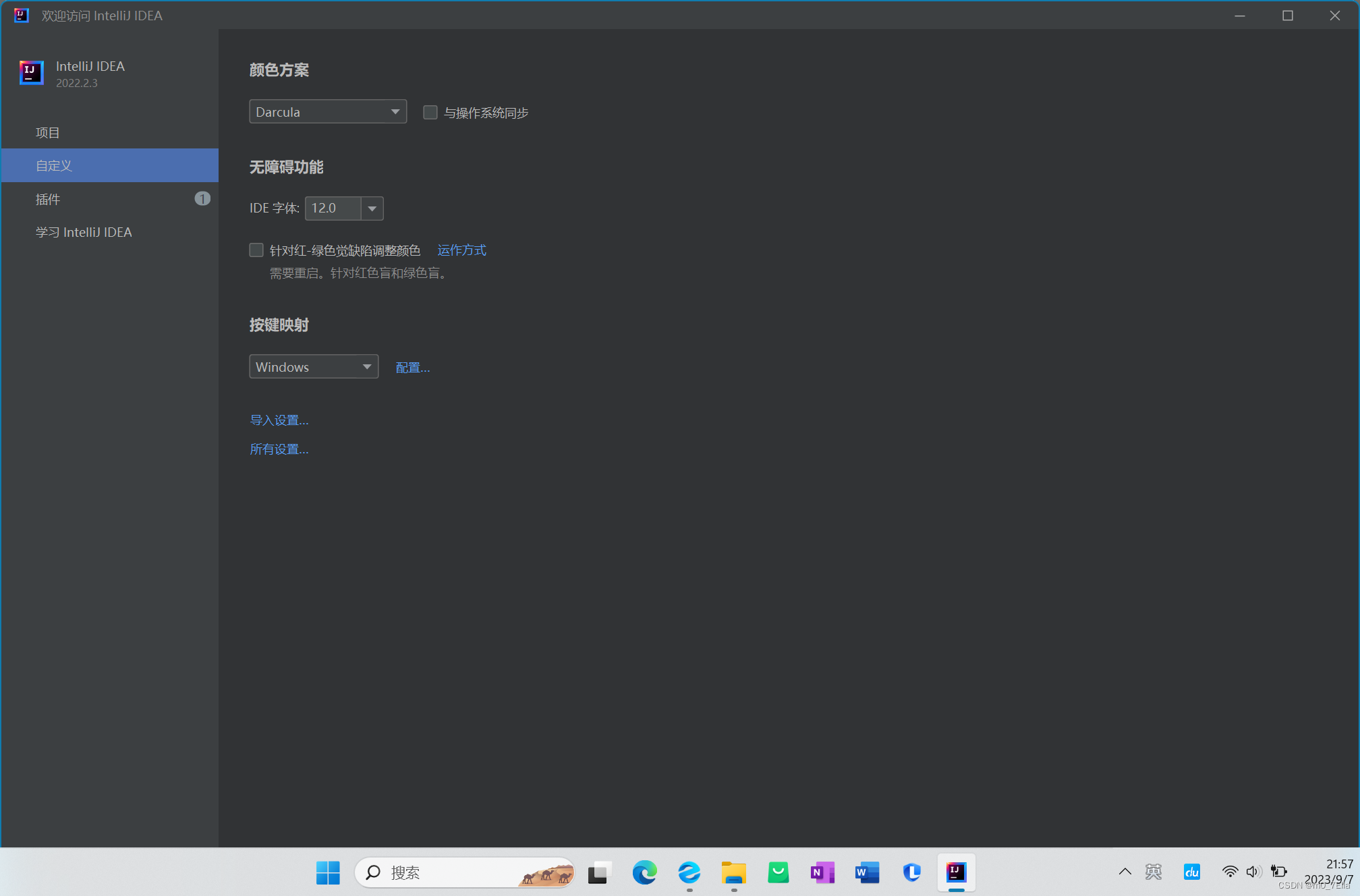 Java学习Day4——IntelliJ IDEA的安装与使用_theleadingjavaand-CSDN博客
