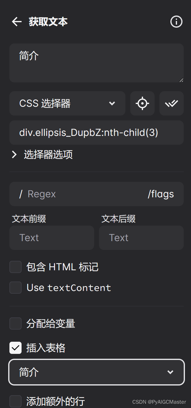 Automa，一个小众的操作网页的插件，很强大，本次：循环的使用。长期更新，直接更新到不再更新（1）_automa插件-CSDN博客