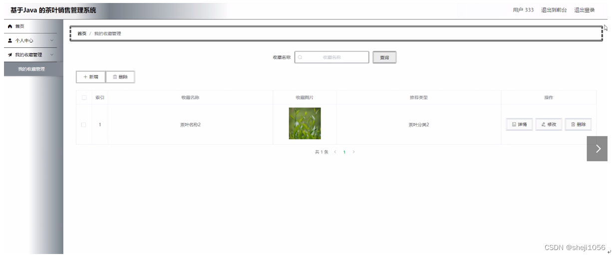 附源码 Nodejs计算机毕业设计基于java的茶叶销售管理系统express程序lw茶叶销售系统毕业设计报告nodejs Csdn博客
