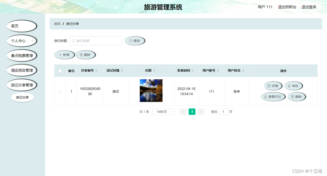 旅游管理系统基于springbootvue的旅游管理系统设计与实现源码数据库文档旅游管理系统er图 Csdn博客