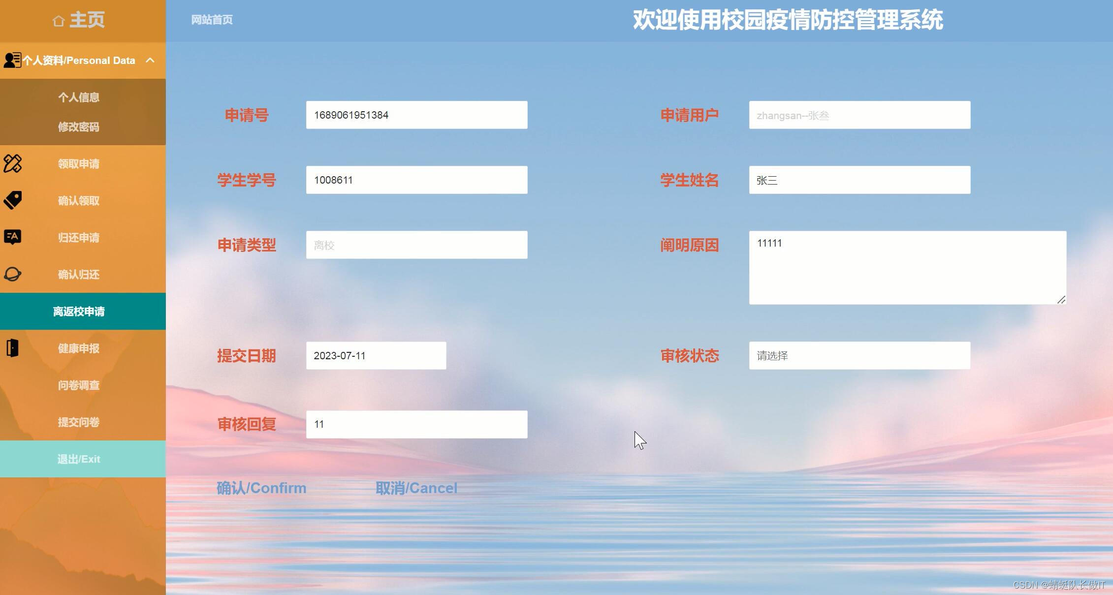 基于ssm+html校园疫情防控管理系统-CSDN博客