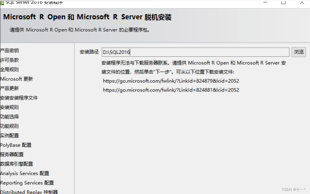 安装sql Server提示：安装程序无法与下载服务器联系。请提供 Microsoft R Open 和 Microsoft R Server Csdn博客