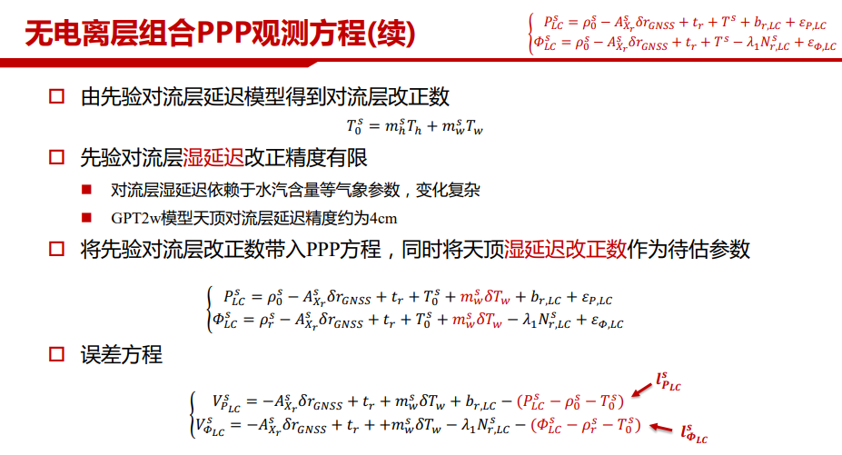 武汉大学i2NAVPPP/INS紧组合算法详解,-CSDN博客