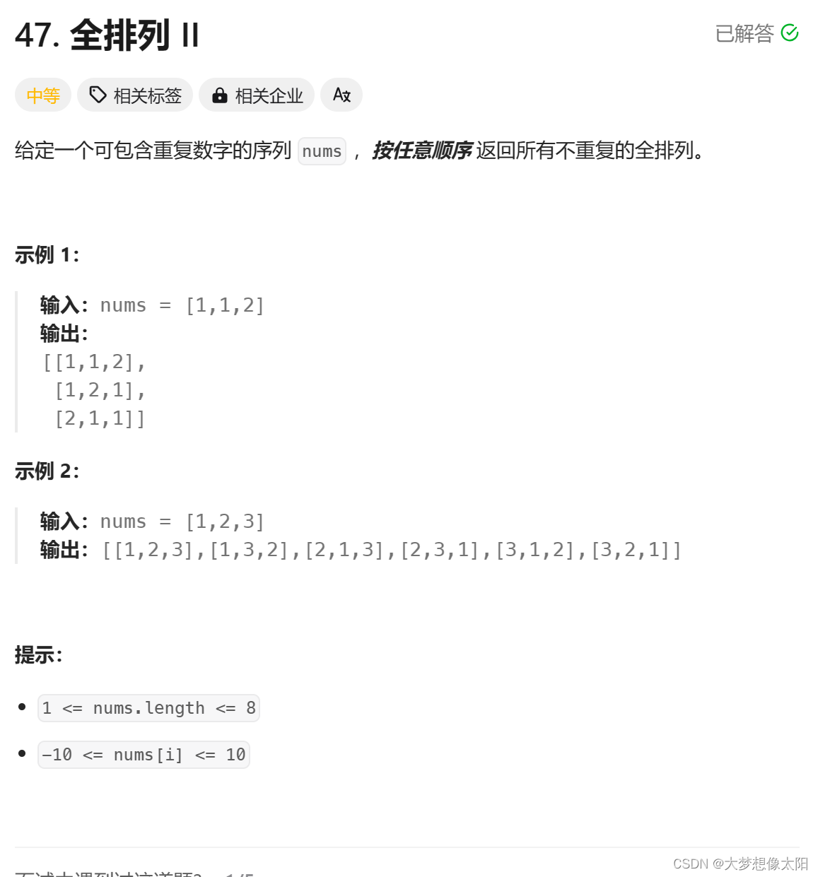 LeetCode 47. 全排列 II-CSDN博客