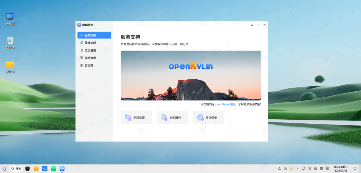 openKylin 2.0 Alpha2 X86 安装教程-CSDN博客
