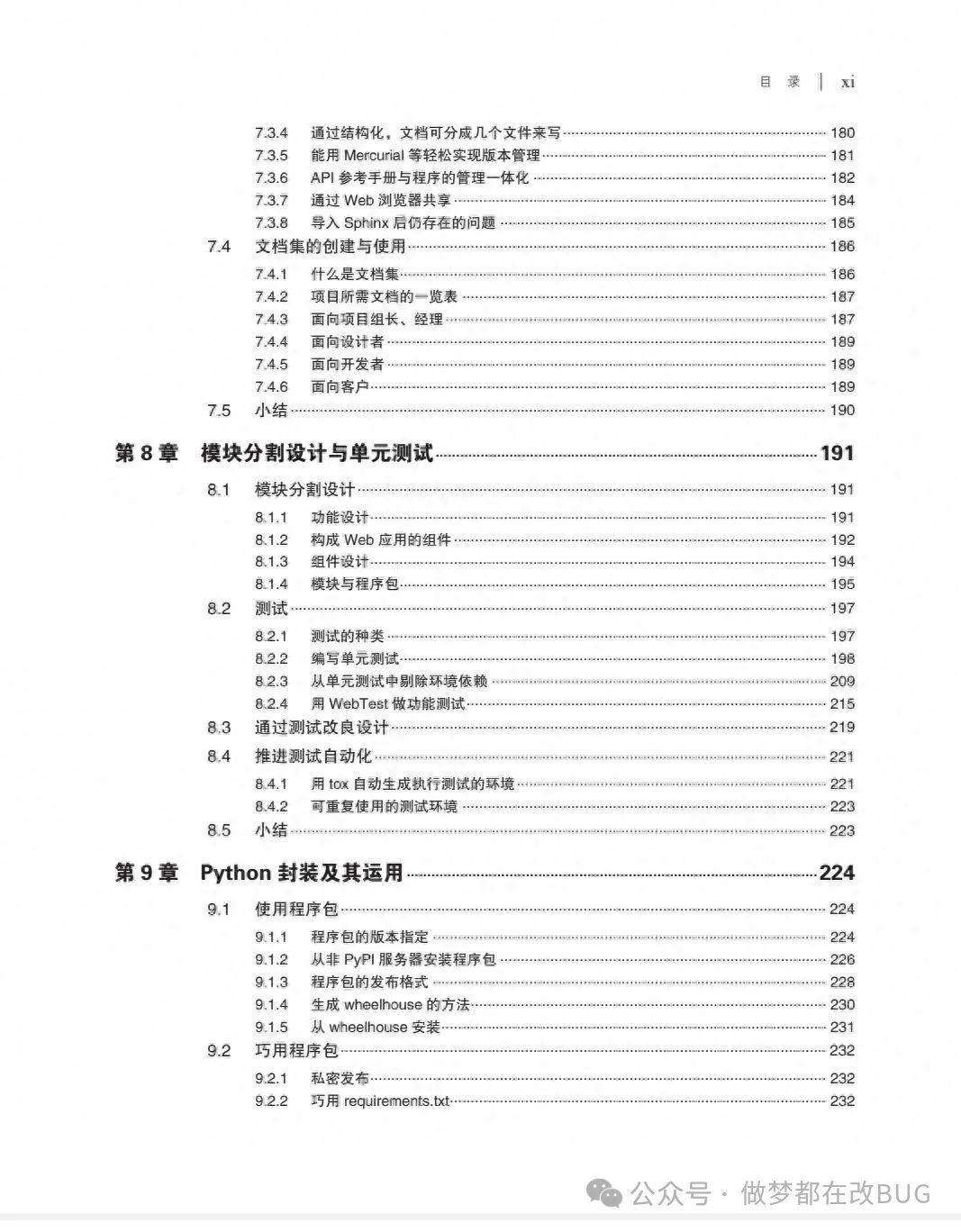 字节跳动内网开源的《python项目开发实战》，github飙升！python 服务端开发 字节跳动 Csdn博客